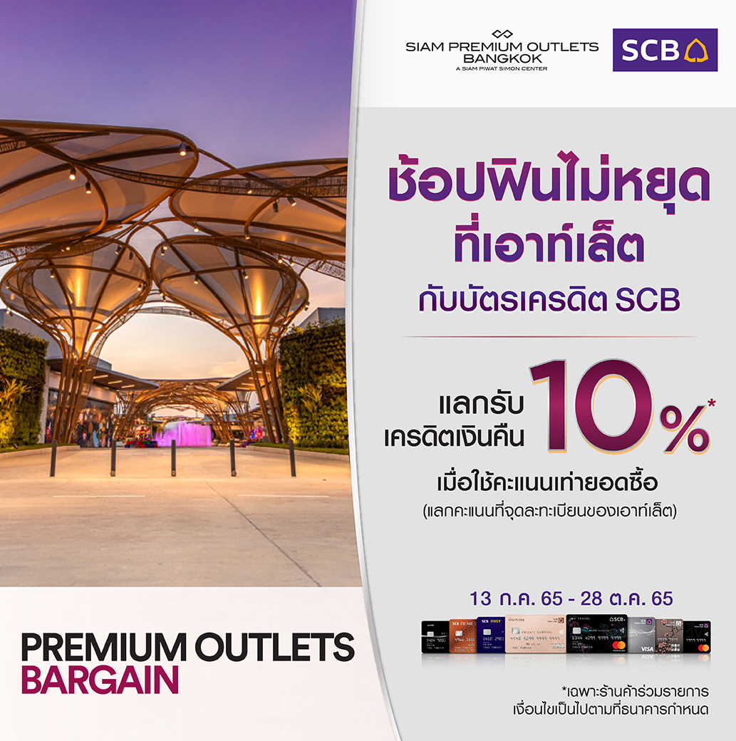 SIAM PREMIUM OUTLETS BANGKOK