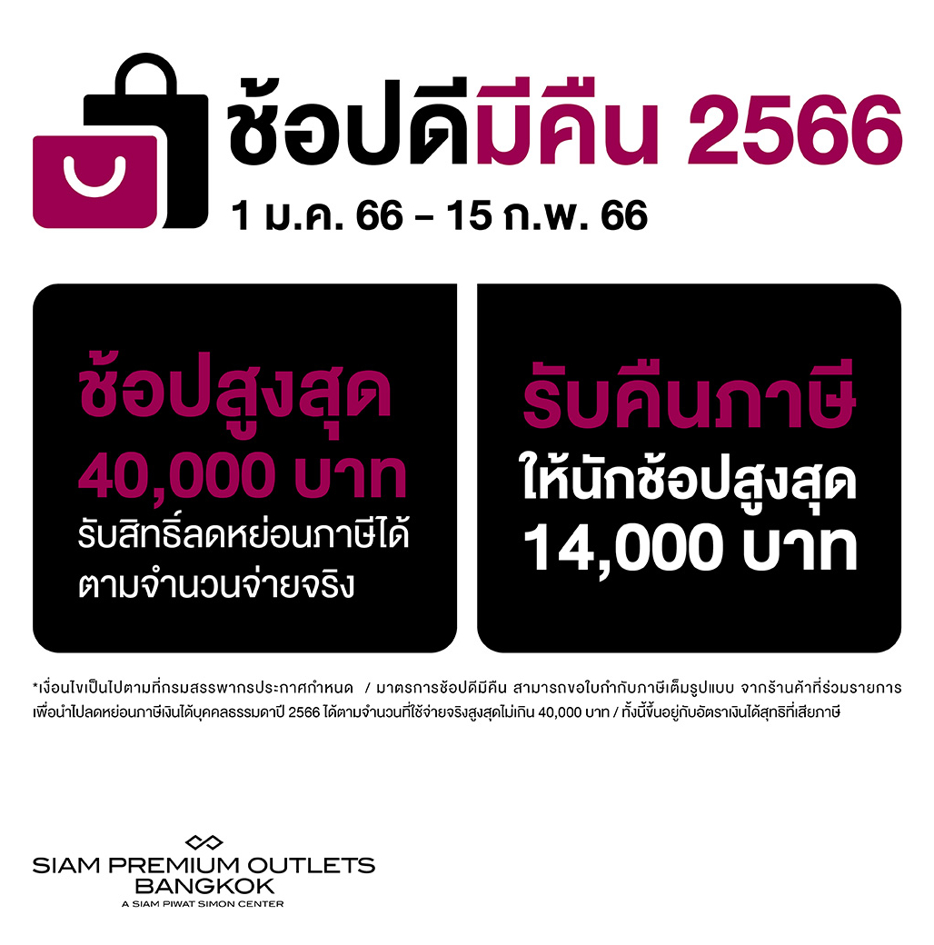 SIAM PREMIUM OUTLETS BANGKOK