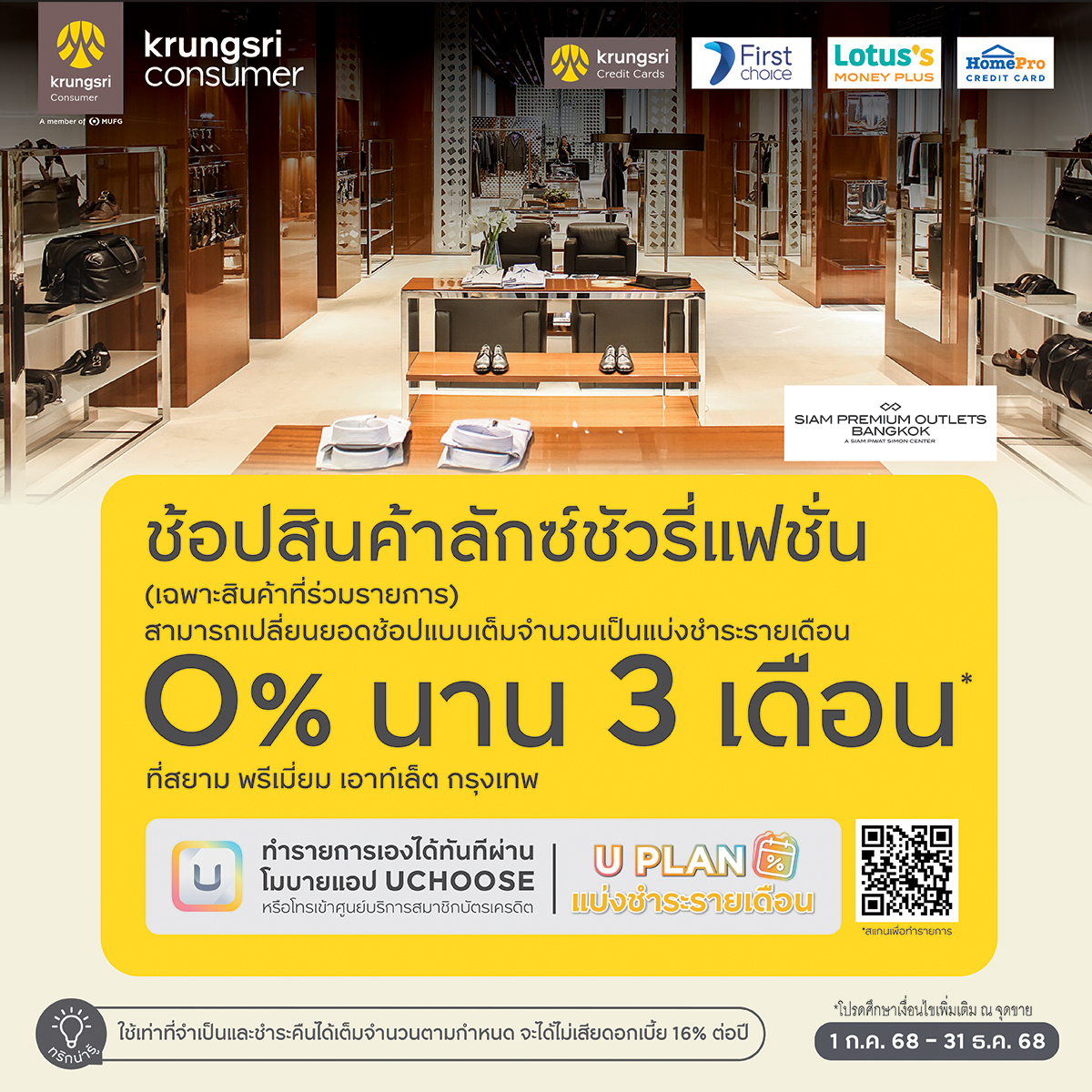 SIAM PREMIUM OUTLETS BANGKOK